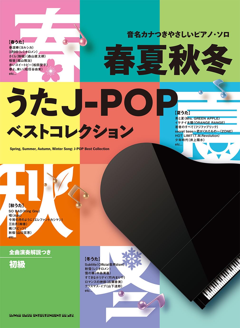 Seasonal J-POP Collection with Note Names - Piano Solo (Easy) – Wasabi ...