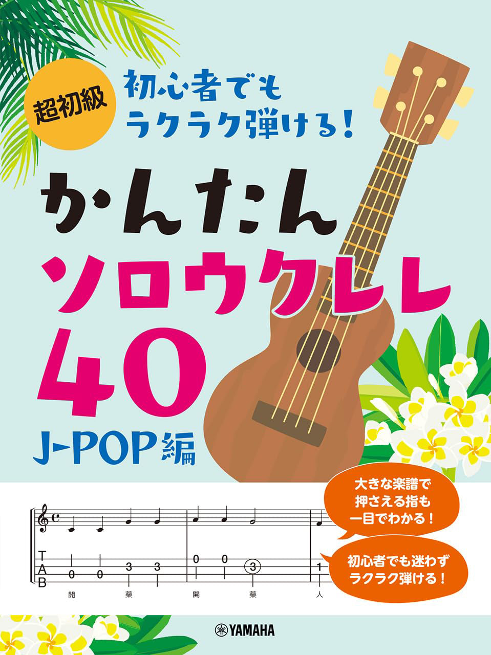 Strum and Sing Ukulele: 40 J-Pop Songs: Ukulele Solo – Wasabi Sheet Music